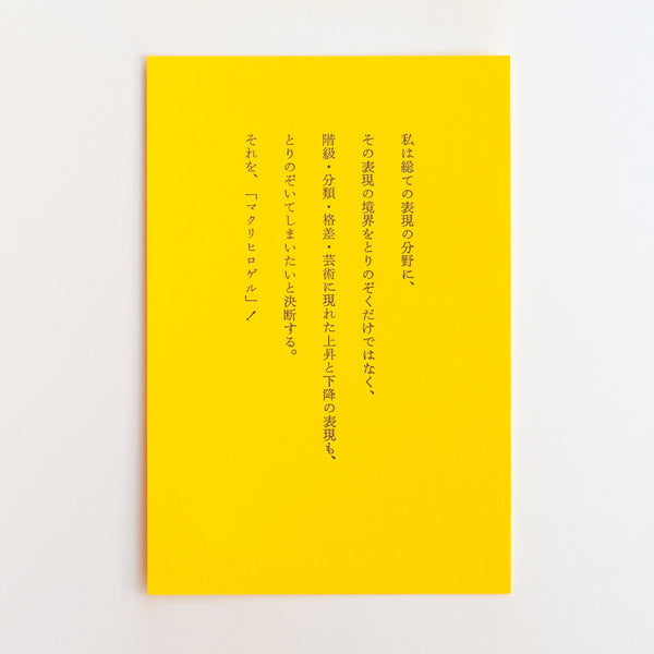 栗津潔×備凸工ポストカード 「粟津潔の言葉」（「デザインになにができるか」より） – 備前凸版工作所